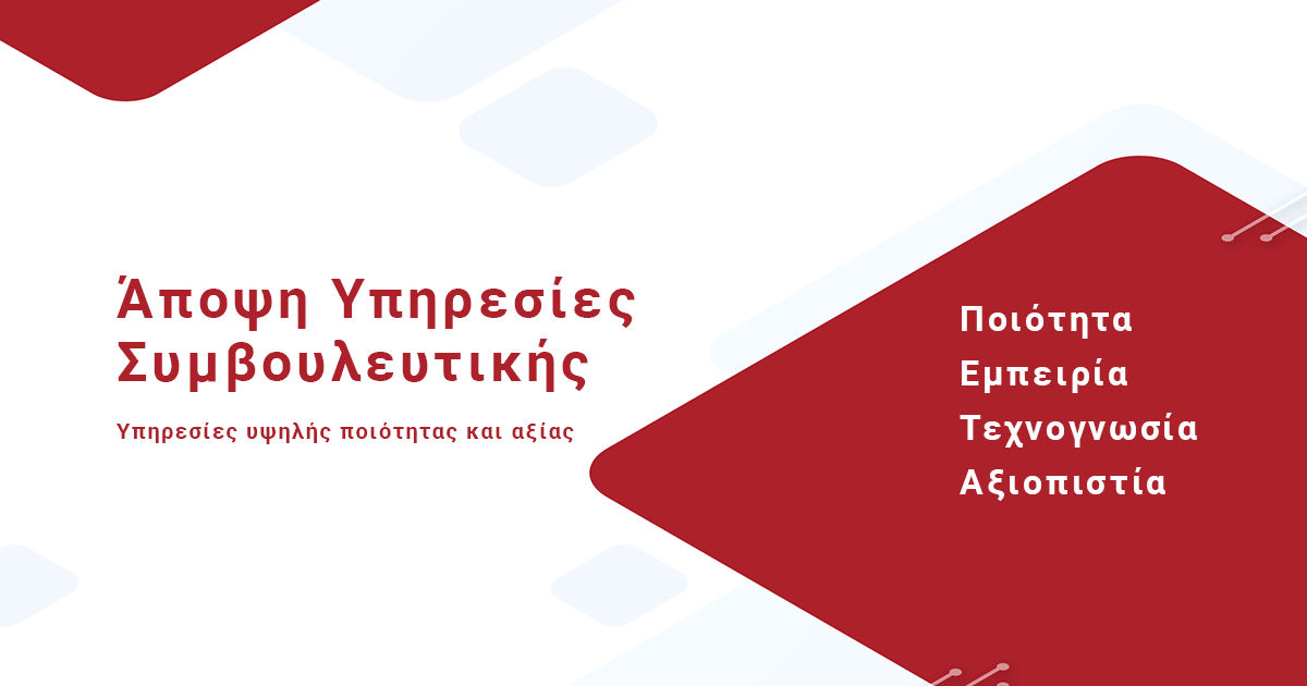 ΕΥΡΩΠΑΙΚΑ ΠΡΟΓΡΑΜΜΑΤΑ - Apopsi Consulting